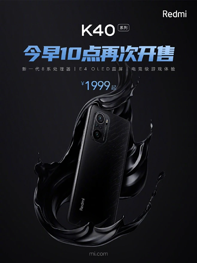 K40系列，今早 10 点，再次开售1999起！ 三大卖点，成就旗舰#K40# 【旗舰性能】年度旗舰骁龙870+LPDDR5+UFS3.1 【旗舰屏幕】新一代 E4 OLED 旗舰直屏，刷新 ...