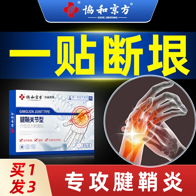 手腕腱鞘炎_淘宝搜索-花瓣网