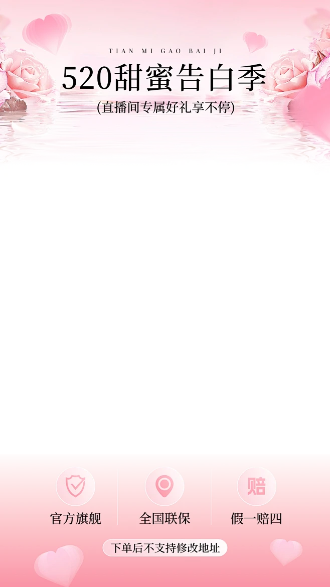 520浪漫感渐变光影爱心玫瑰直播贴片背景直播上下贴片AIGC素材-花瓣网