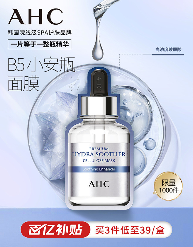 AHC面膜-1