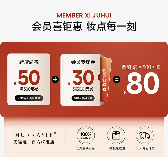 murrayle沫芮旗舰店首页优惠券 满减券 计算方式-花瓣网