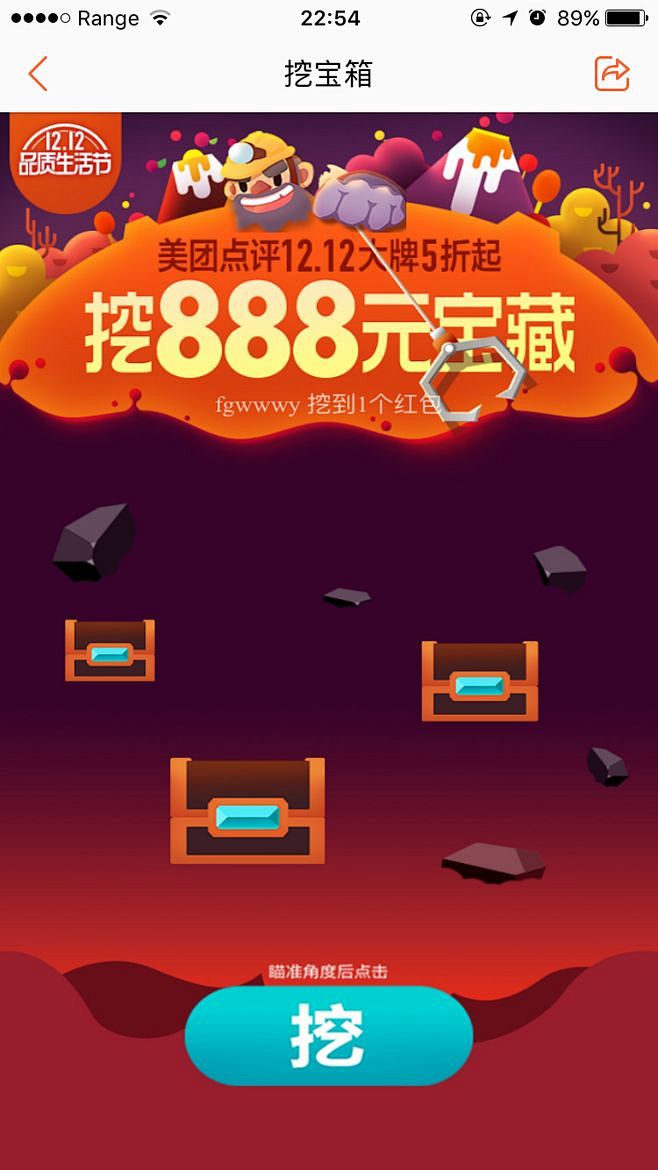 美团点评 挖888元宝藏 #活动页面# #H5# #活动专题# #扁平化# #插图# 采集GrayKam