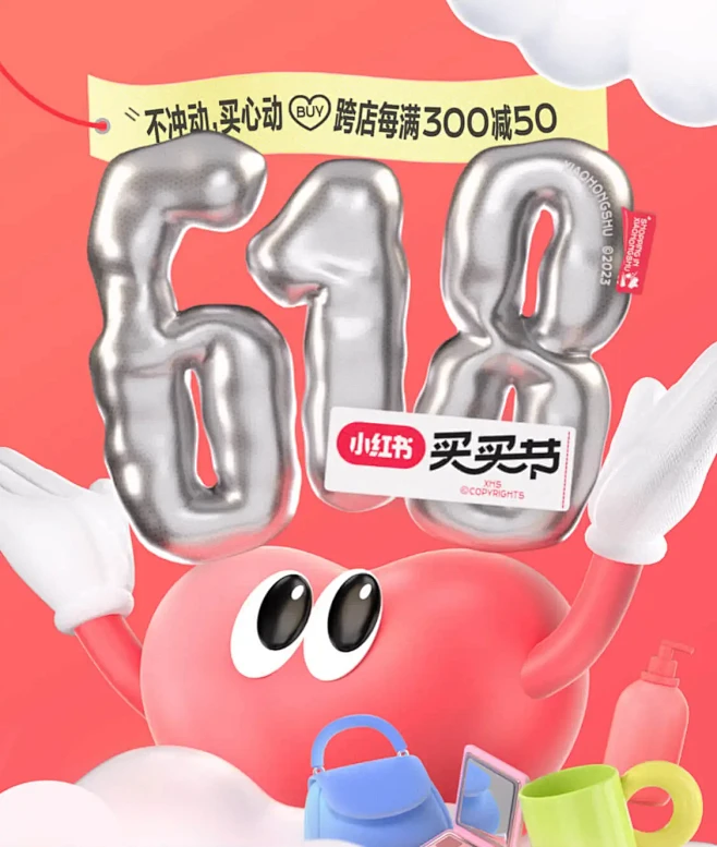 小红书618买买节