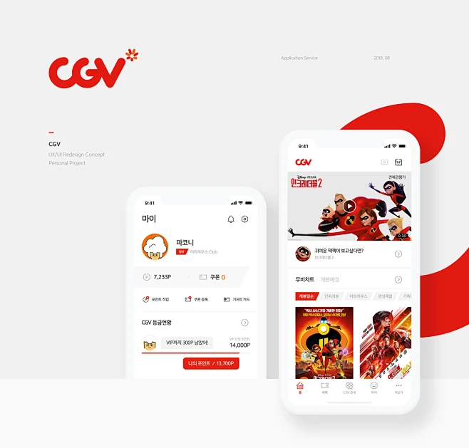 CGV_UX/UI Redesign Concept : CGV app is a mobile service where one can ...
