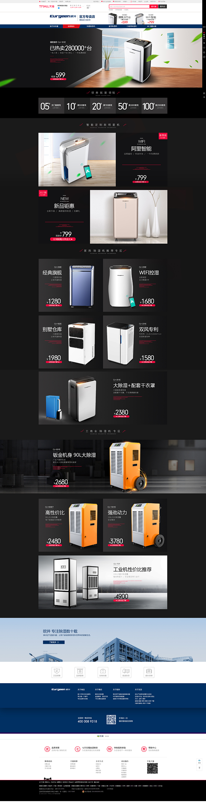 111当天首页-欧井欧岛专卖店-天猫Tmall.com