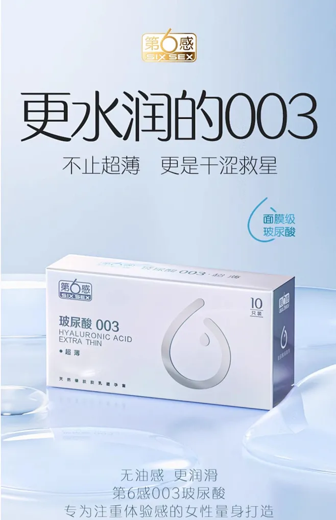 第六感003玻尿酸避孕套超薄正品旗舰店安全套001持久装防早泄男用-tmall.com天猫-花瓣网