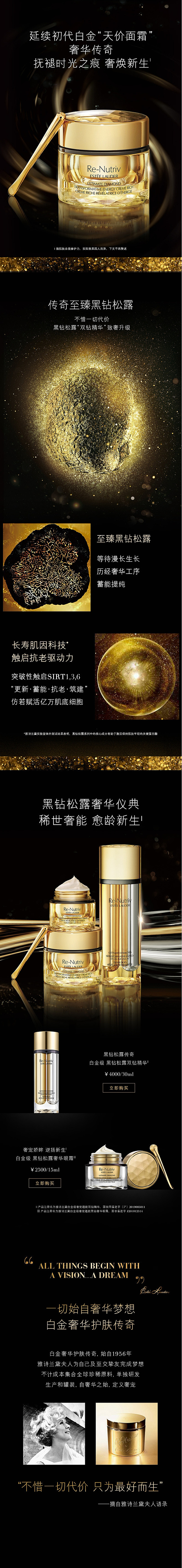 雅诗兰黛白金级蕴能黑钻黑松露奢华面霜50ml-tmall