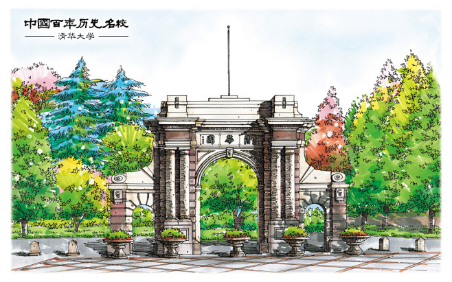【书境文创 】原创手绘丨中国百年历史名校·清华大学 转载请注明出处
