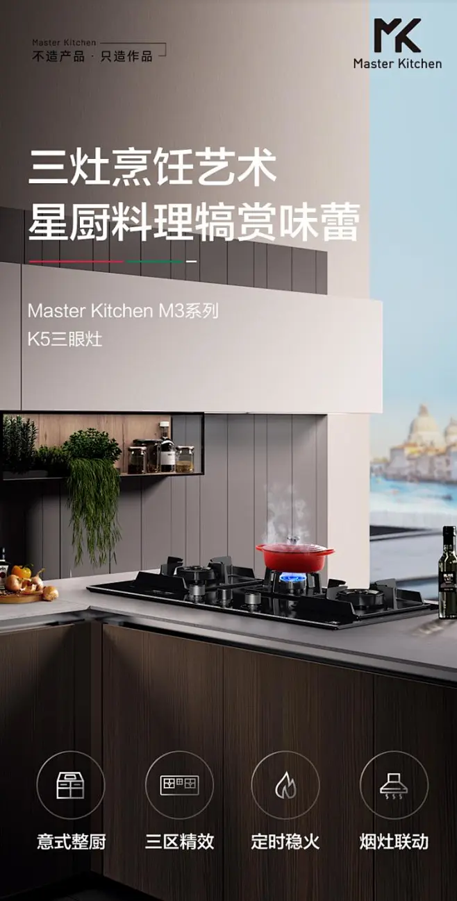 Master Kitchen意大利MK抽油烟机灶具套装家用大吸力M3+K5-tmall.com天猫-花瓣网