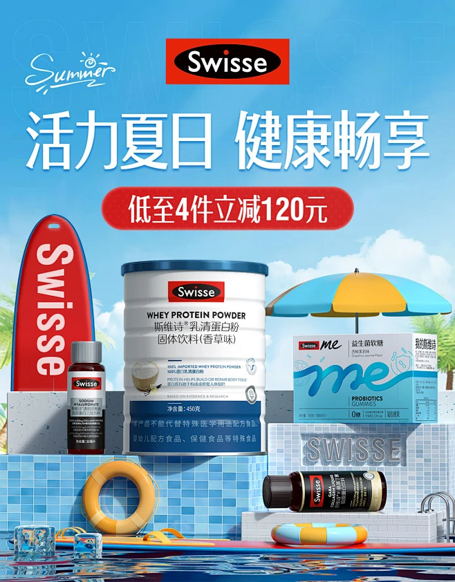 Swisse京东2024夏季日常KV(1125×1440)-花瓣网