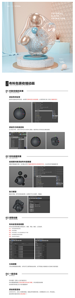 C4D-动画-花瓣网|陪你做生活的设计师 | C4D动力学布料碰撞收缩包裹动画教程