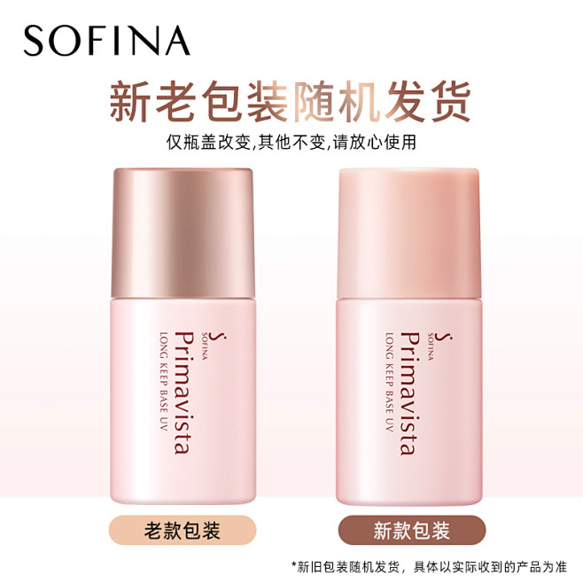 【苏菲娜妆前乳】苏菲娜Sofina映美焕采控油清透隔离霜妆前乳mini 13ml SPF8 PA++ 控油防晒 新老包装随机发货 母亲节礼物 ...