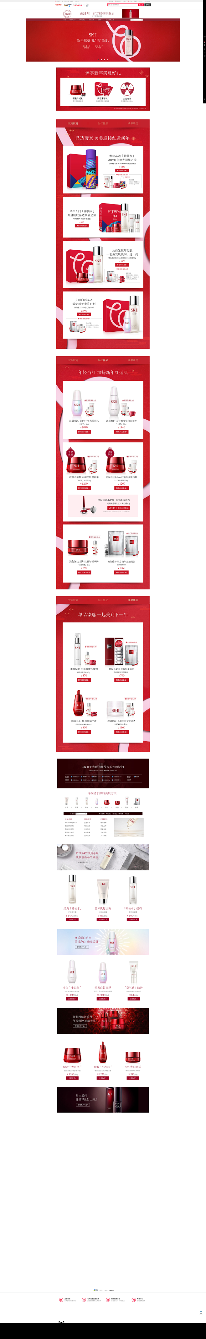 首页-SK-II官方旗舰店-天猫Tmall