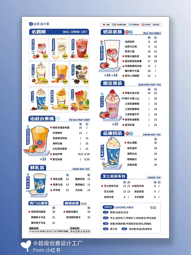茶百道同款菜单设计｜奶茶店菜单设计制作