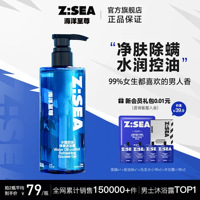 海洋至尊ZSEA男士沐浴露持久留香控油除螨官方正品去油净痘专用-花瓣网