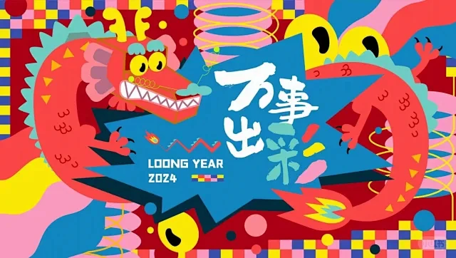 龙年活动 - 小红书搜索-花瓣网