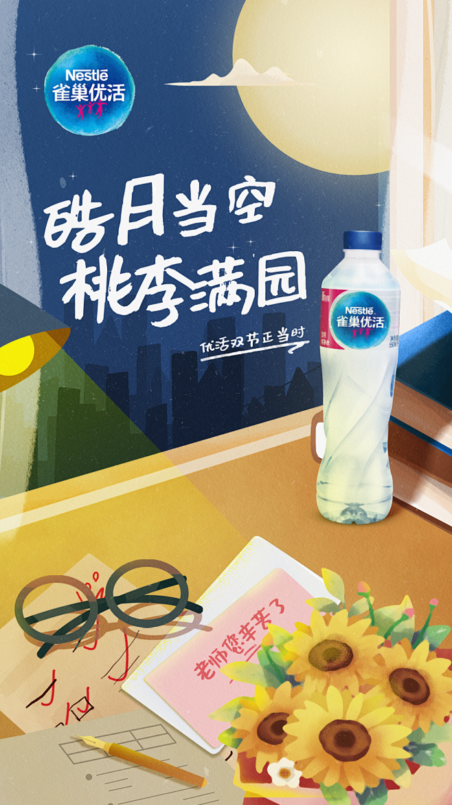 品牌节点海报-教师节