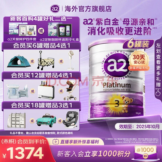 a2紫白金版幼儿配方奶粉含天然A2蛋白质3段(1-4岁) 900g/罐 【新配方1】3段原封箱装*6罐-花瓣网