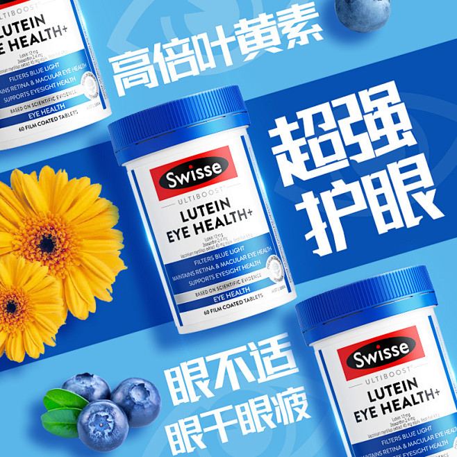 swisse叶黄素斯维诗成人蓝莓护眼片眼睛保健品进口正品官方旗舰店