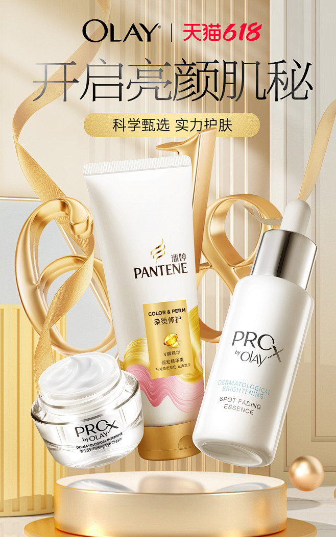 Olay日化KV海报个人作品