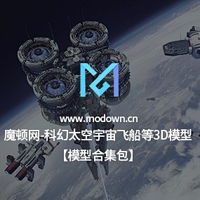 魔顿C4D模型-航天宇宙飞船太空船机翼发动机推进器科幻等3D模型合集（高速下载）-花瓣网