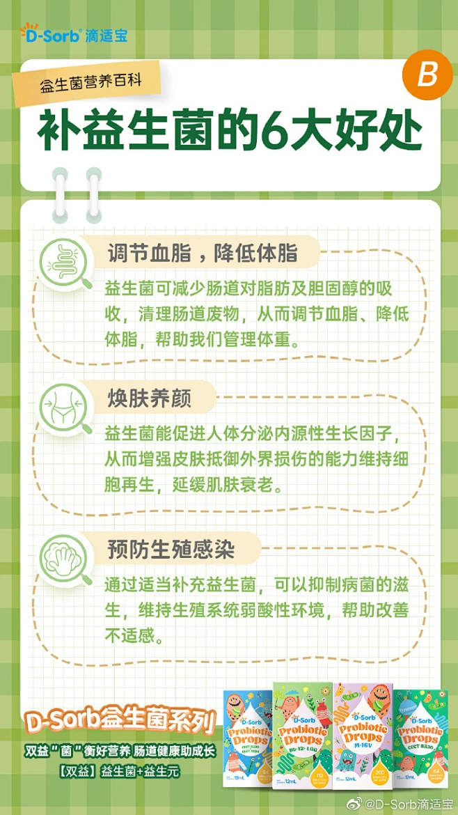 @D-Sorb滴适宝 的个人主页 - 微博-花瓣网