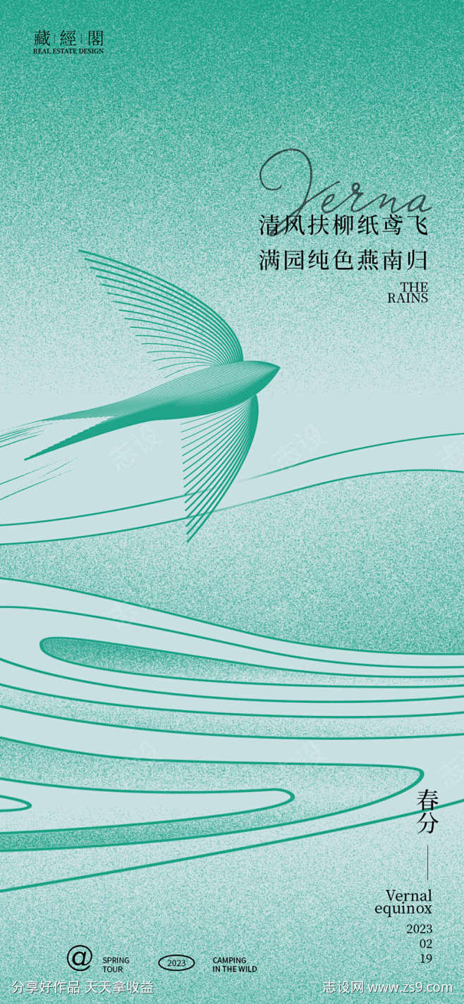 春分燕子线条-志设网-zs9.com