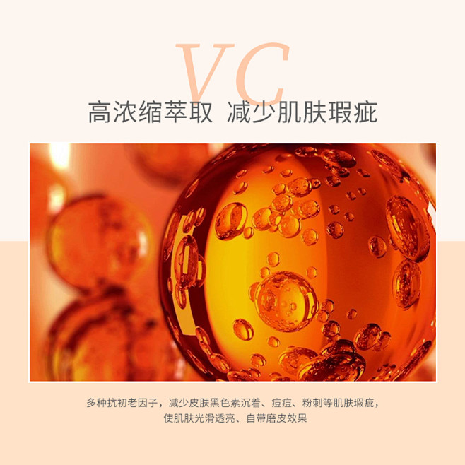 VC精华成分主图