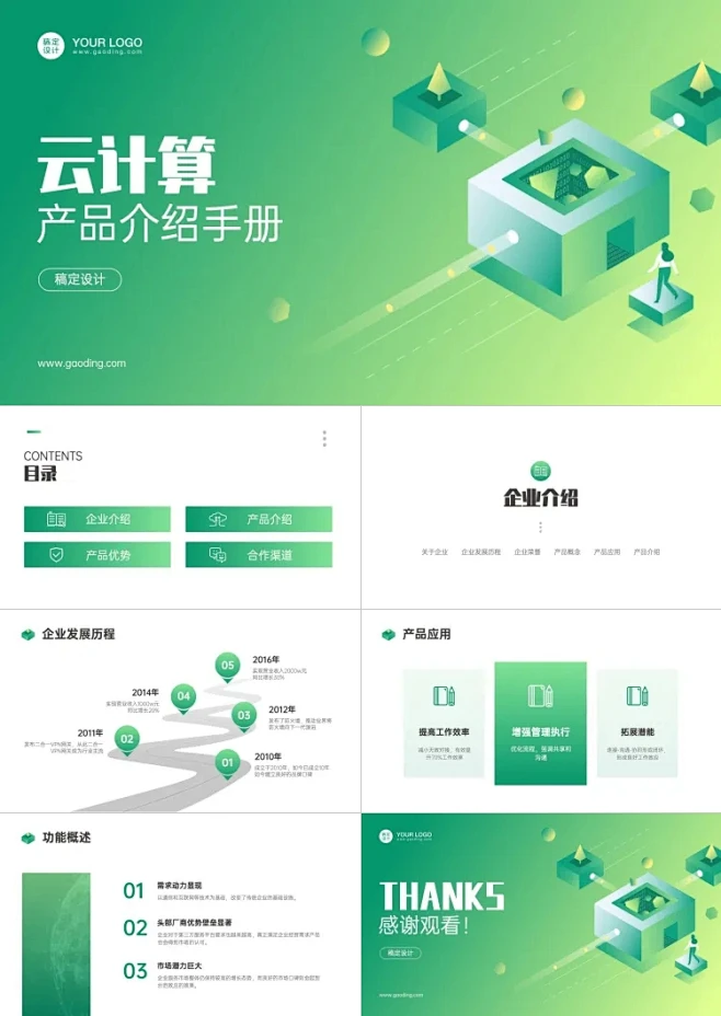 2.5D插画风产品介绍PPT素材-花瓣网