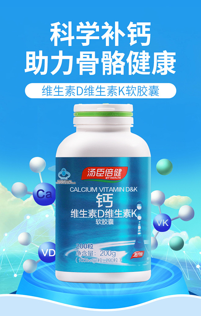 200粒】汤臣倍健液体钙K2碳酸钙维生素DK钙维D中老年钙片维生素d3-tmall.com天猫