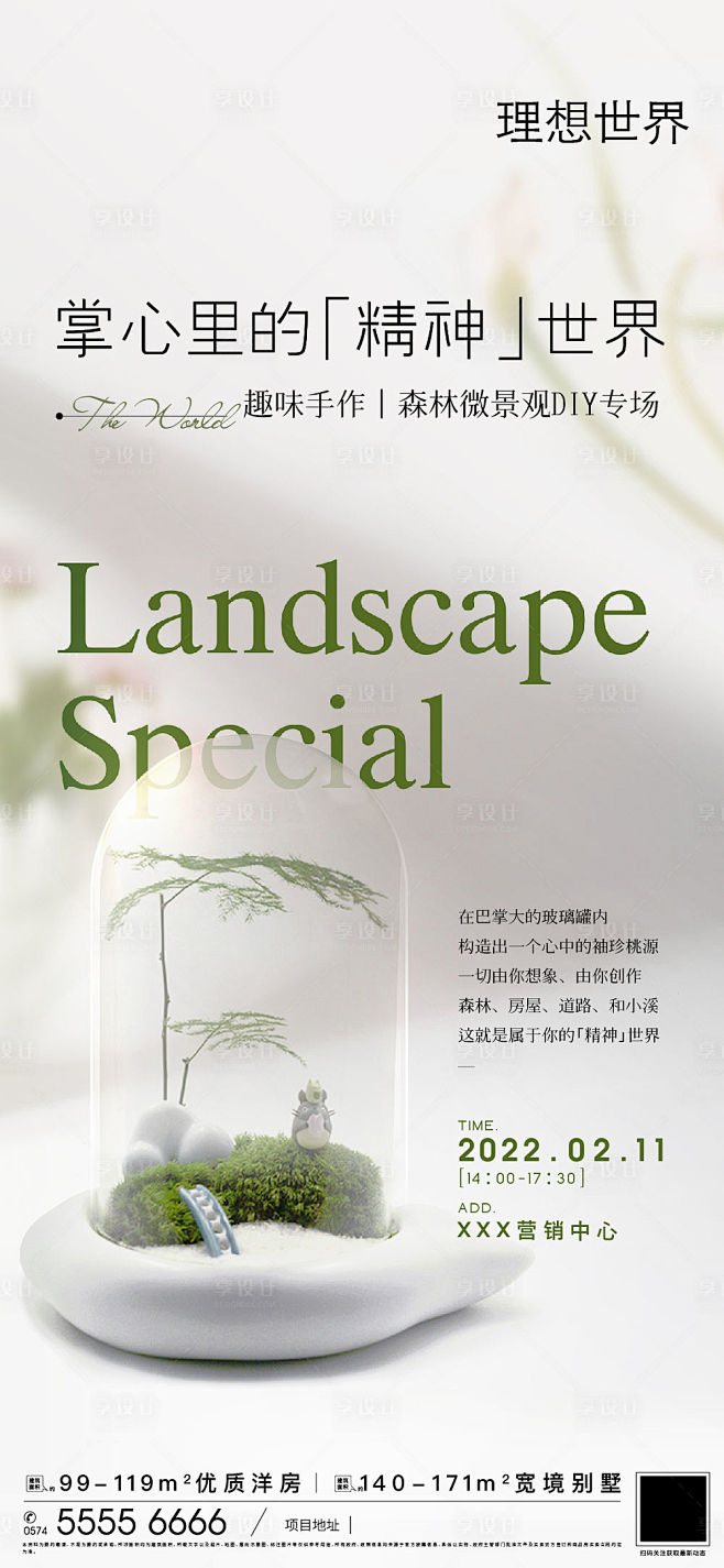 微景观活动稿-源文件