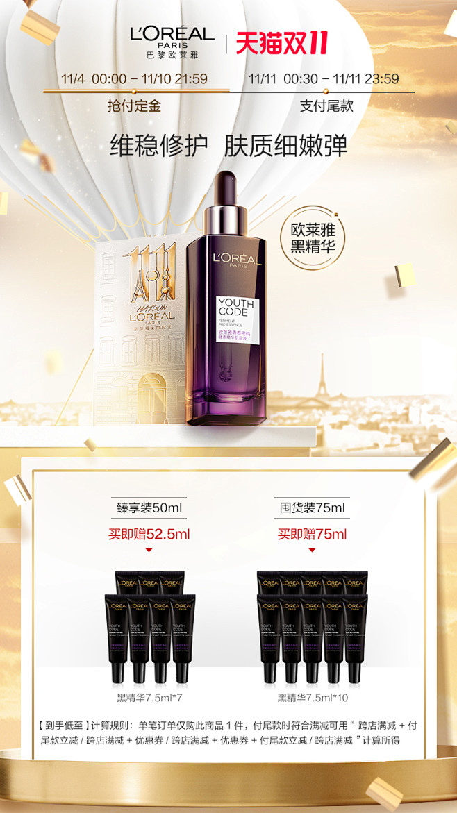 [双11预售]欧莱雅黑精华抗老紧致补水面部精华液小黑瓶肌底液50ml-tmall.com天猫-花瓣网