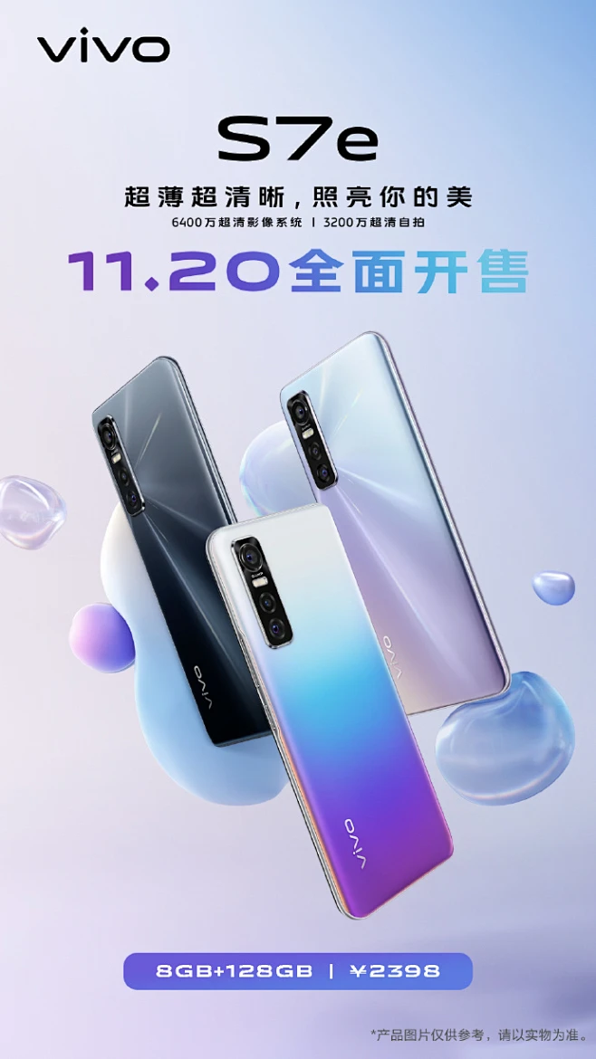 置顶 你的全新轻薄自拍手机，来咯。 #vivo S7e超薄超清晰#现已正式开售，想要请戳：O网页链接 -花瓣网