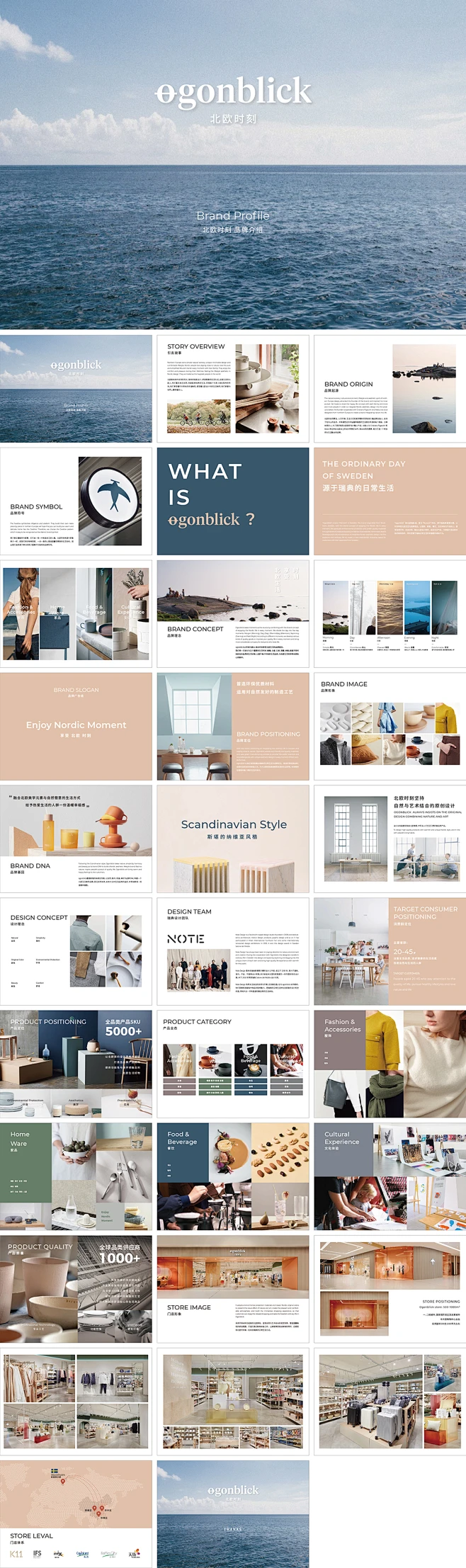 Ogonblick Brand Book北欧时刻集合店品牌手册-花瓣网
