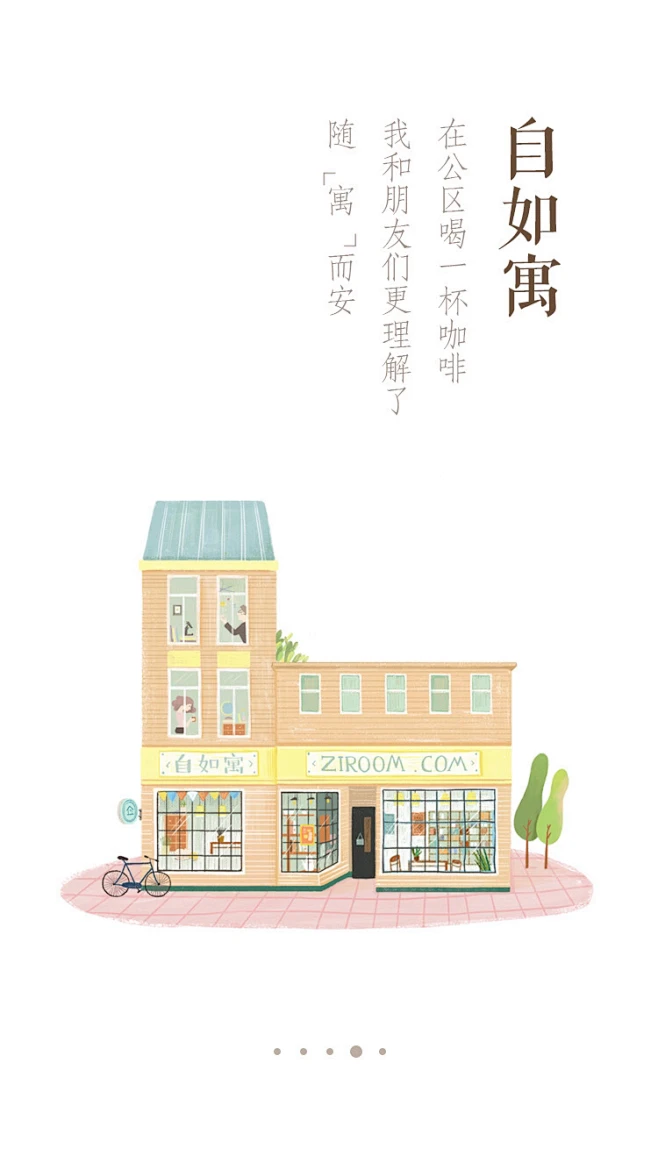 自如 #闪屏# #启动页# #引导页# #APP# #插画# 采集@GrayKam-花瓣网