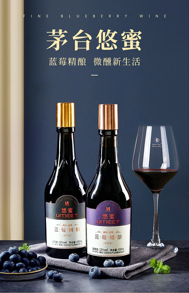 茅台生态悠蜜蓝莓酒蓝莓精酿遇见蓝雪半干型 半甜型各1瓶 450ml-tmall.com天猫-花瓣网