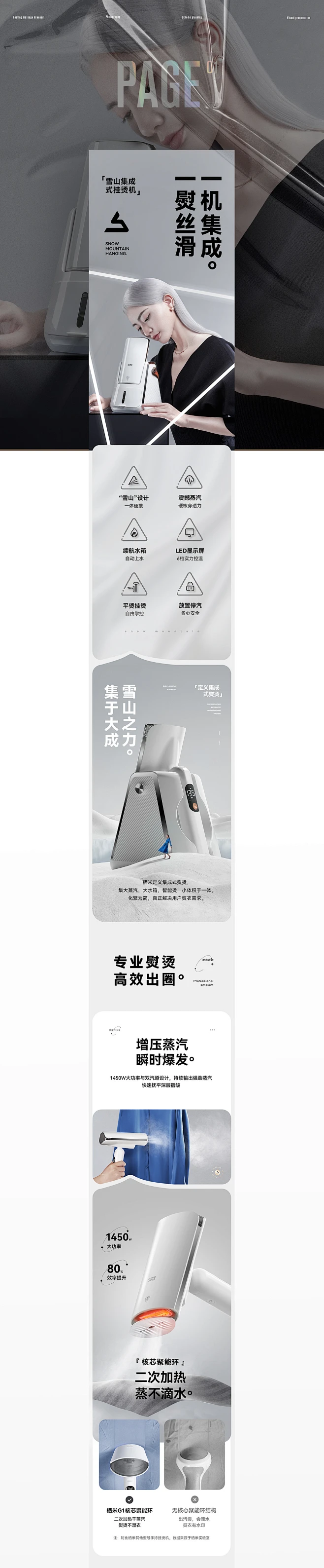 QIMI手持挂烫机商详 I“雪山”概念版详情页设计_欧视觉设计作品--致设计-花瓣网