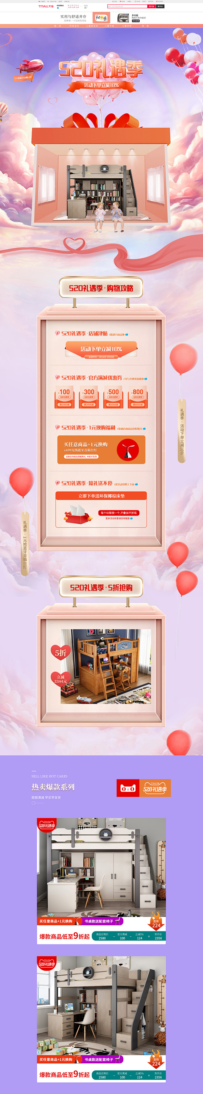 520礼遇季-阳普旗舰店-天猫Tmall