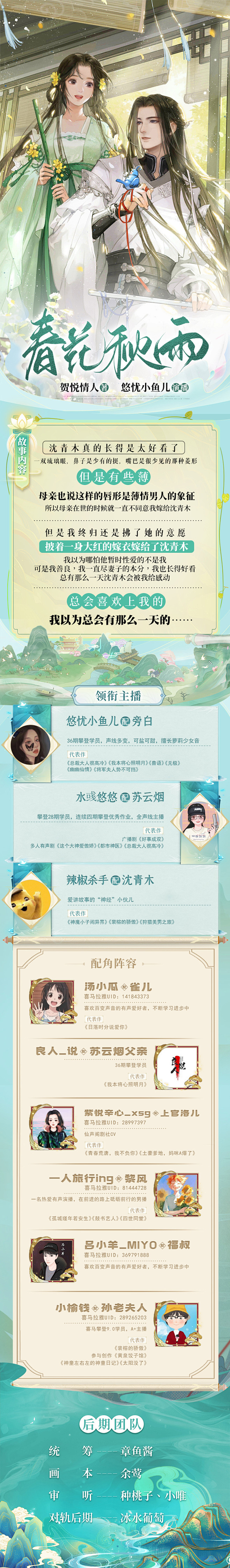 @Y152 喜马拉雅长图海报练习