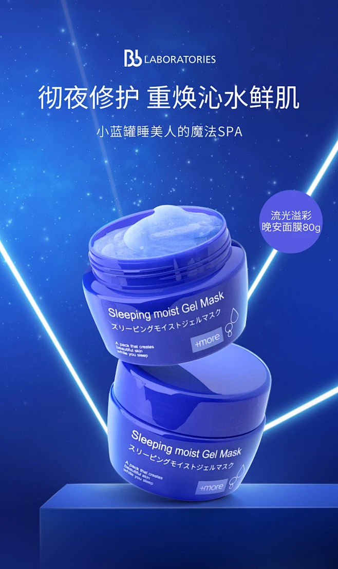 日本BbLAB苾莱宝星空晚安面膜补水保湿睡眠面膜免洗涂抹式修护-tmall-花瓣网