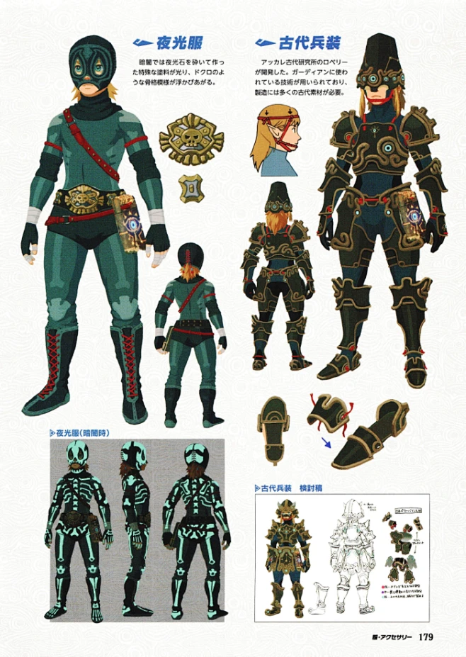 【塞尔达传说：荒野之息】官方设定画册 (176)-花瓣网