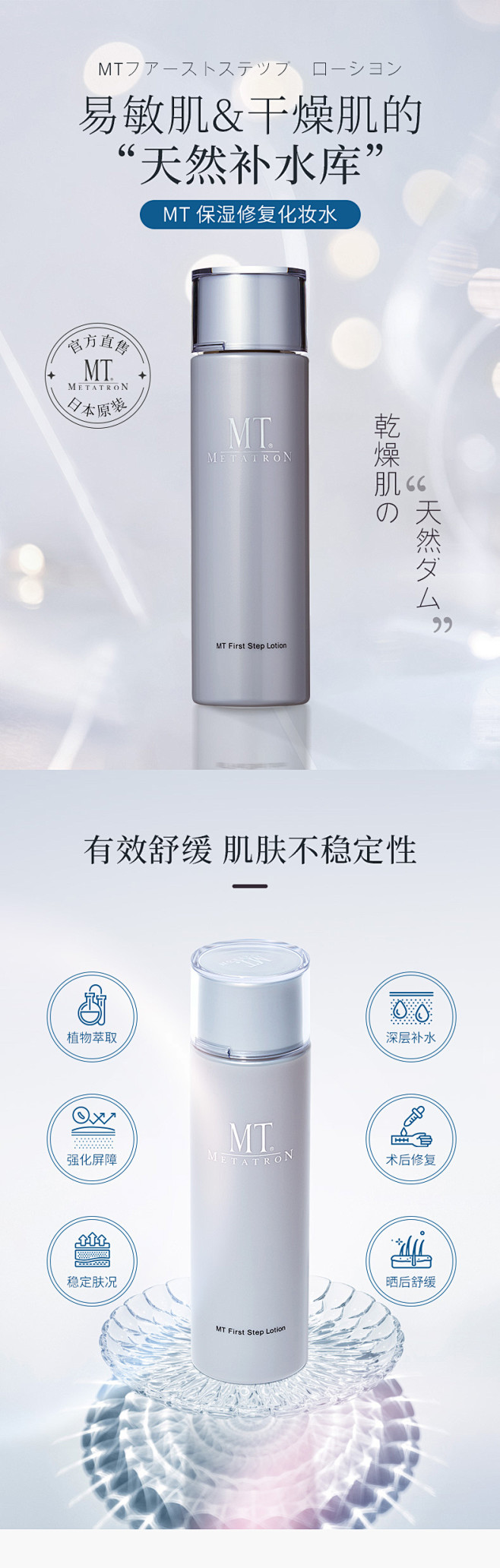 MT护肤品日本医美 抗敏保湿修复化妆水柔肤爽肤舒缓镇静肌肤敏感-tmall.hk天猫国际