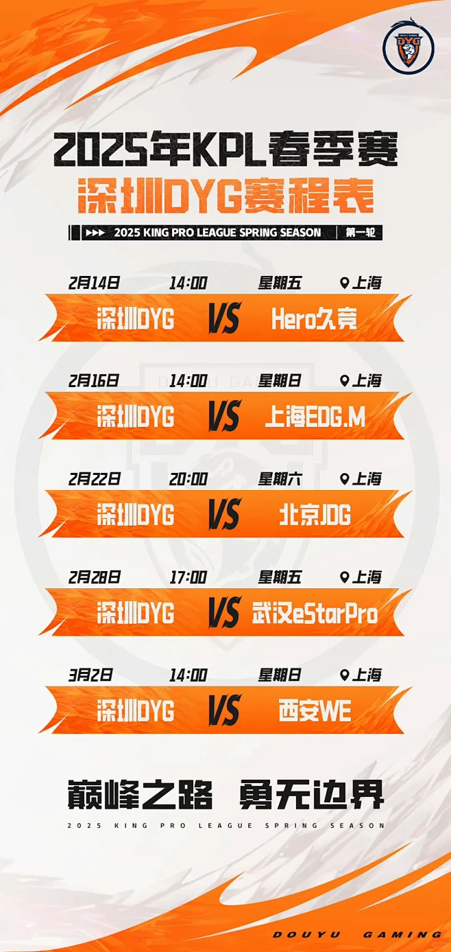 2025kpl春季赛常规赛第一轮深圳dyg赛程 - 小红书-花瓣网