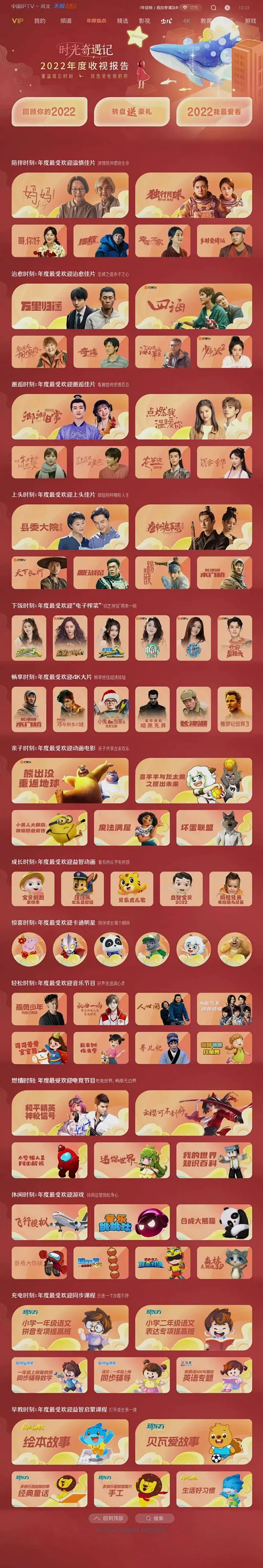 河北IPTV 【2022年度盘点】专栏-花瓣网
