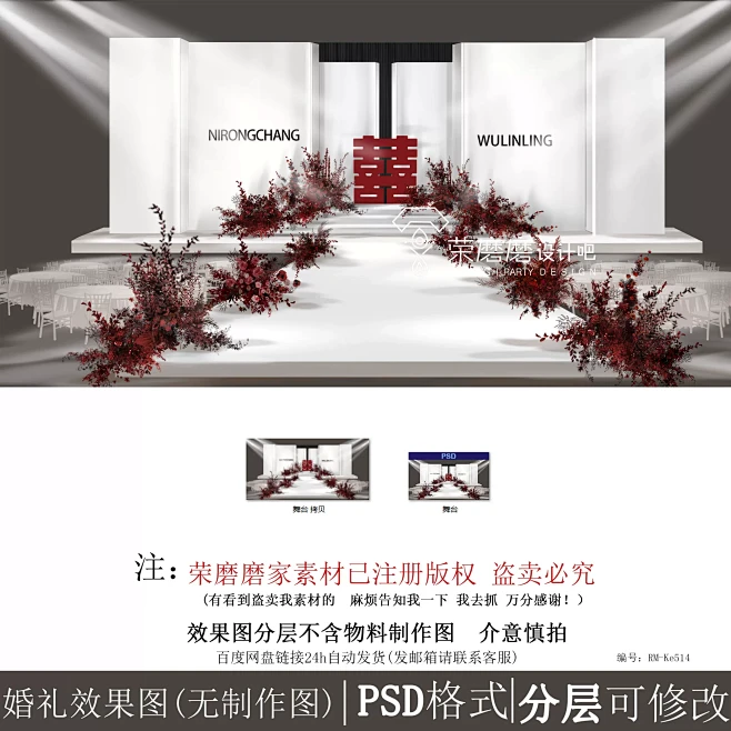 【Romomo】红白色简约秀场风婚礼舞台效果图喜字韩式婚礼设计背景-淘宝网图片_中式素材图片素材-花瓣网