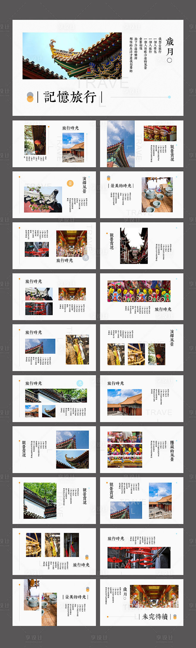记忆景点旅行相册PPT-素材库-sucai1.cn