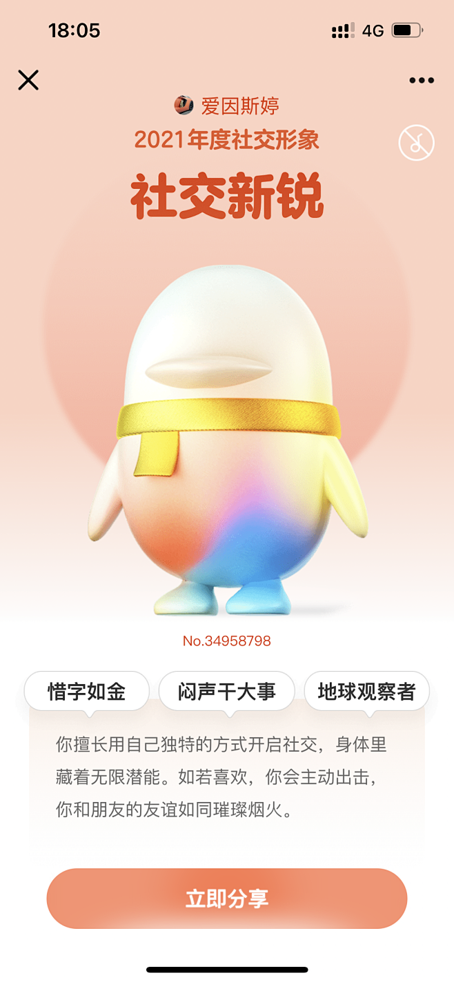 QQ 2021年度报告 年终盘点 H5