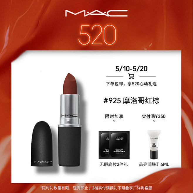 520活动—MAC主图