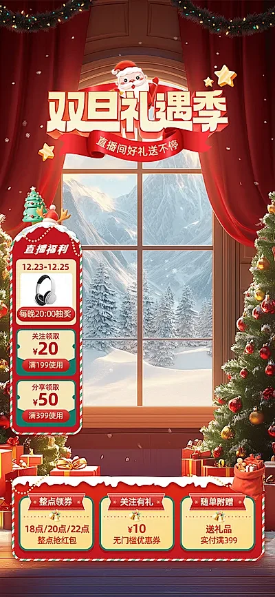 圣诞节圣诞树双旦礼遇季直播间背景直播贴片AIGC-花瓣网