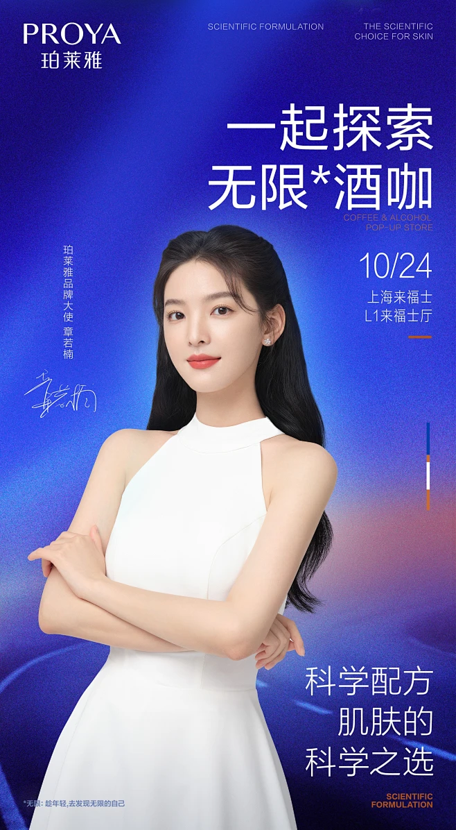 @珀莱雅PROYA 的个人主页 - 微博-花瓣网